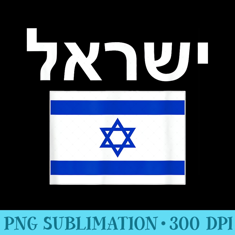 Israel Flag T Israeli Cool Jewish Flags Top - Download PNG G | Inspire ...