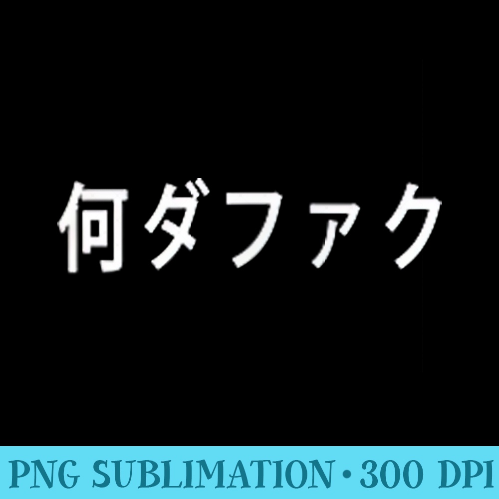 Nani Da Faku Japanese Text - PNG Image Download | Inspire Uplift