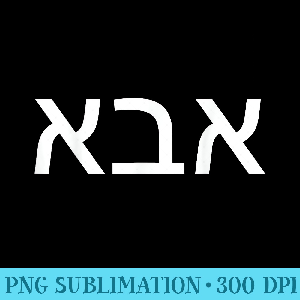 ABBA Jewish Hebrew Father T Fathers Day 2022 Idea - Transpar | Inspire ...