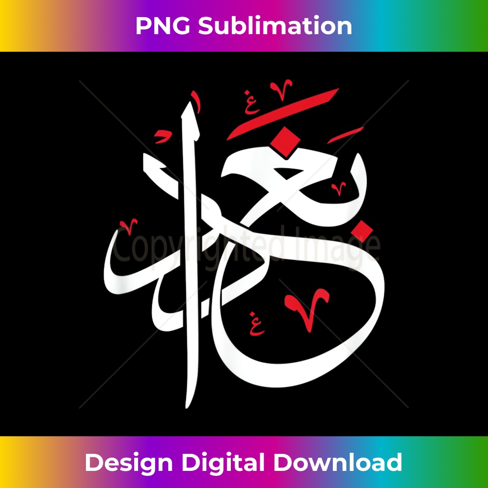 Baghdad Iraq in Arabic Calligraphy - PNG Transparent Sublima | Inspire ...