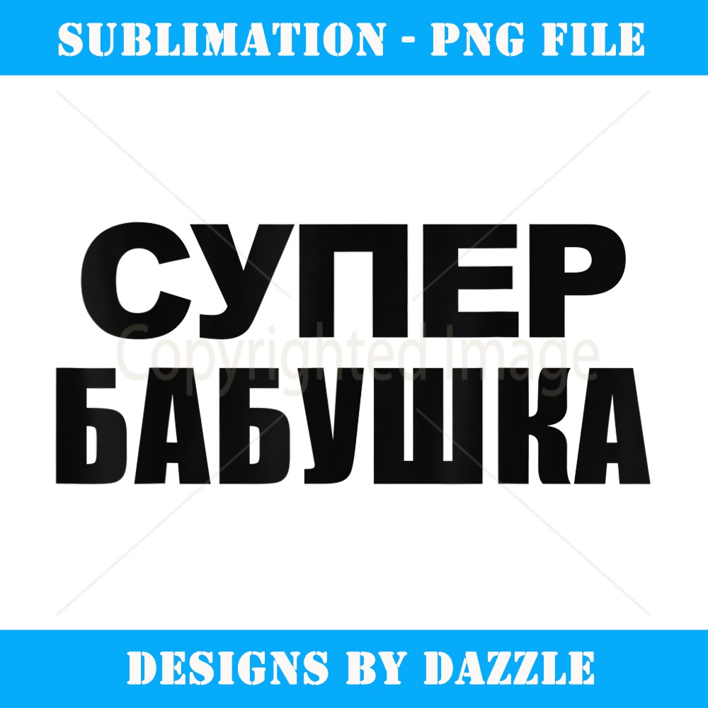 Super Babushka Cyrillic Proud Russian Grandma Mother's Day - | Inspire ...