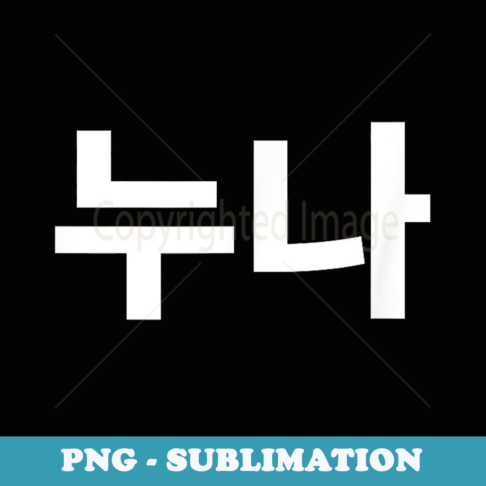 Older Sister Nuna In Korean Hangul Noona South Korea Kdrama | Inspire ...