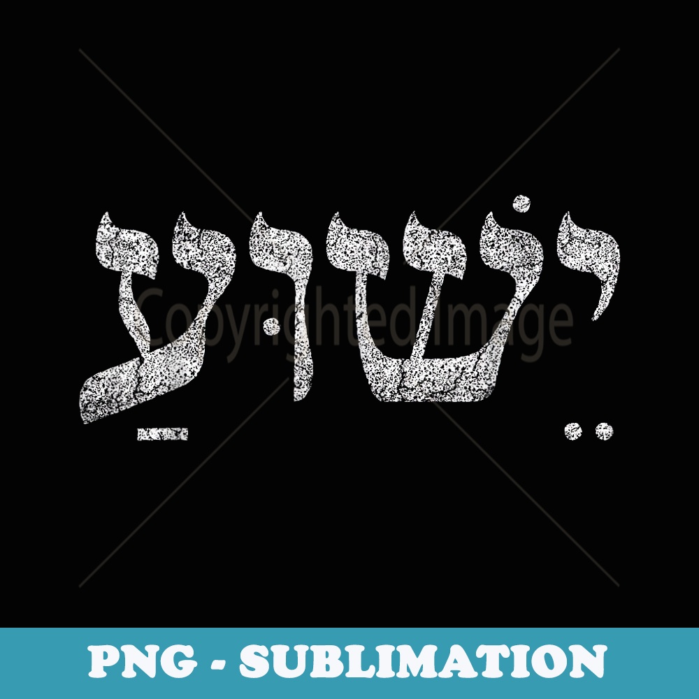 Christian Yeshua Jesus In Hebrew Faith - Professional Sublim | Inspire ...