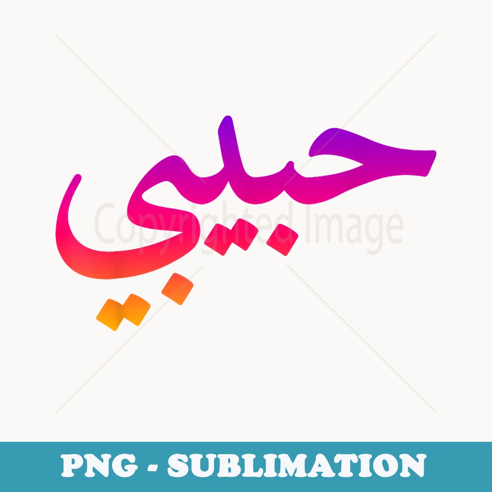 Habibi Arabic Letters Love Arab Halal - Premium PNG Sublimat | Inspire ...